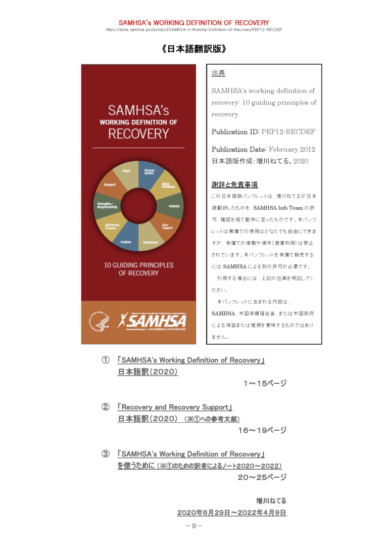 SAMHSA’s WORKING DEFINITION OF RECOVERY《日本語翻訳版》 | 本物だから役に立つ こころの健康図鑑本物だ ...